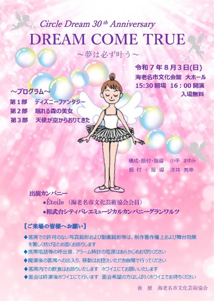 Circle Dream 30th Anniversary「DREAM COME TRUE」～夢は必ず叶う～【終了しました】 | 海老名市文化芸術協会
